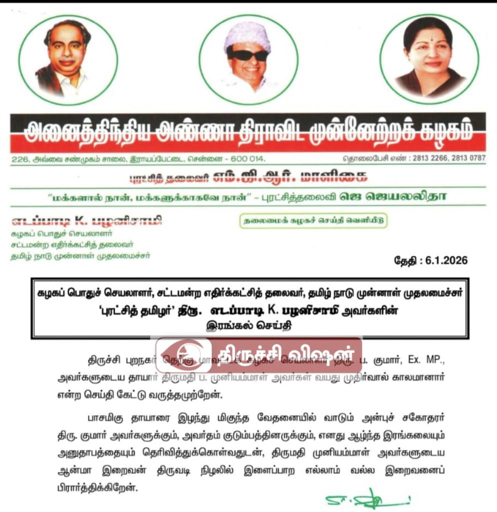 Trichy Vision